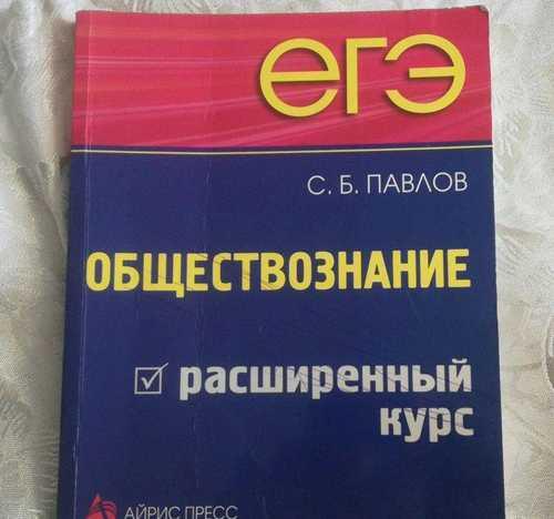 Обществознание ЕГЭ