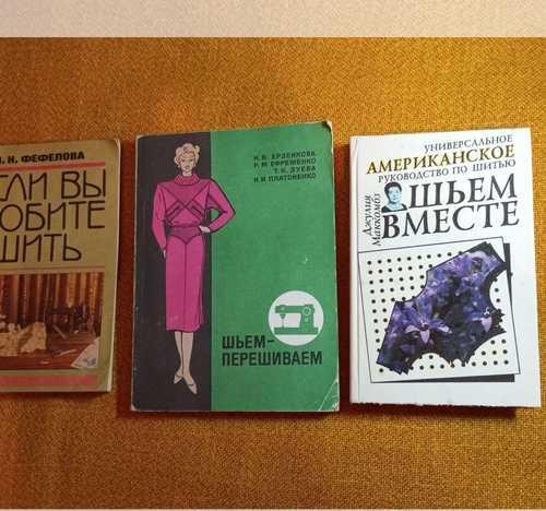 Книги по шитью