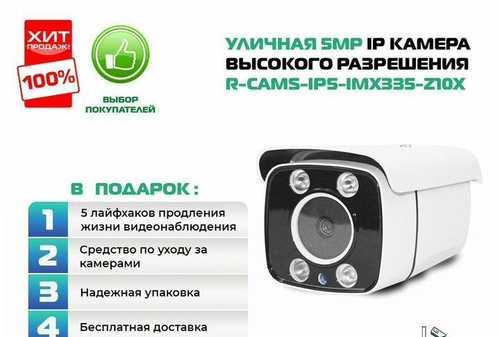 NEW Топ видеонаблюдение Вариофакальная Уличная 5MP