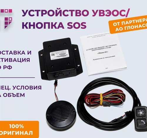 Оборудование авэос c гарантией, кнопка сос