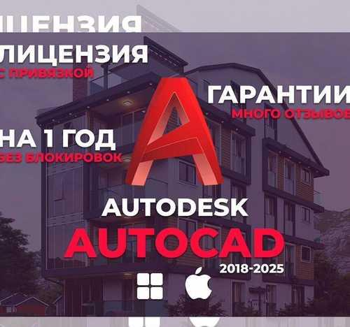 Autocad 2025 лицензия на 12 месяцев