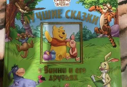 Лучшие сказки о Винни Дисней