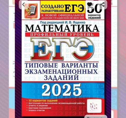 ЕГЭ 2025. Математика. Профильный уровень