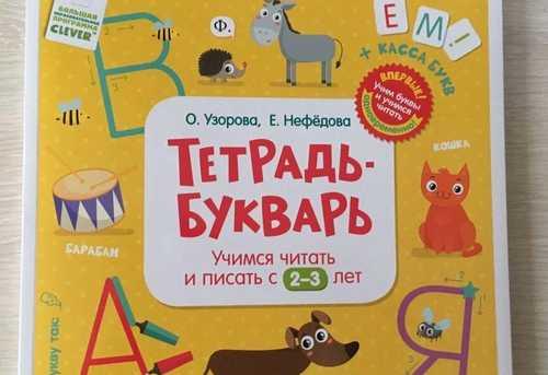 Новая азбука для малышей