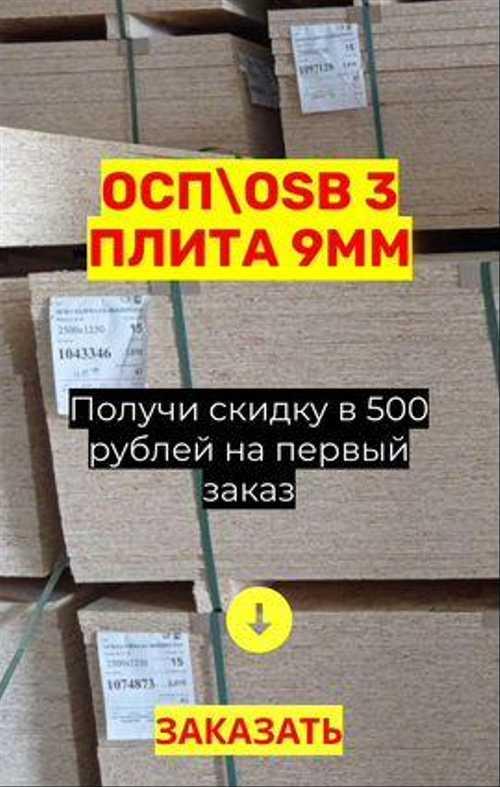Осп\осб плита