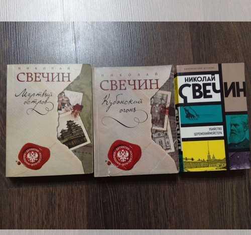 Книги Николая Свечина