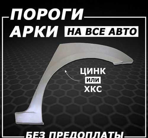 Арки на Chevrolet Cruze задние с гарантией