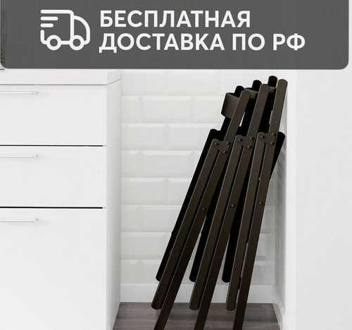 Складной стул IKEA