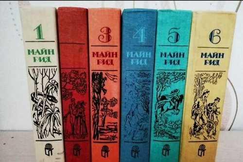 Великий дух у майн рида 6 букв. Майн Рид в 6 томах издательства Терра. 6-Томник майн Рида.. 6-Ти томное издание майн Рида.