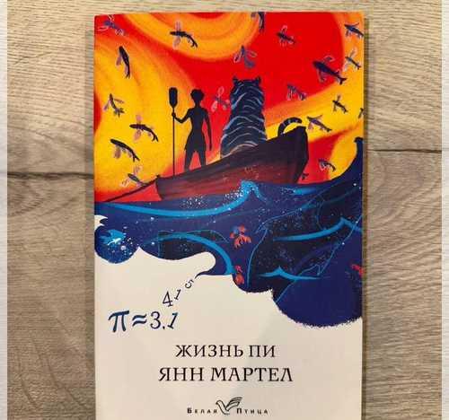 Жизнь пи книга. цвет неба