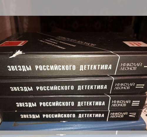 Продам книги Николай Леонов