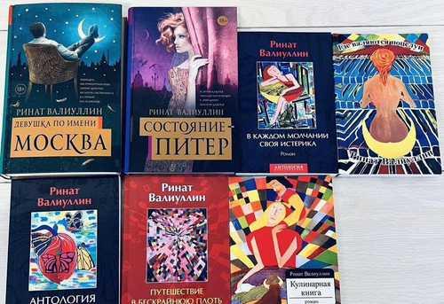 Книги Ринат Валиуллин