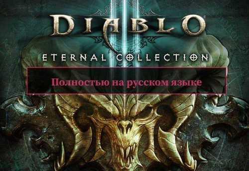 Diablo 3 (рус) PS4 PS5 прокат без диска