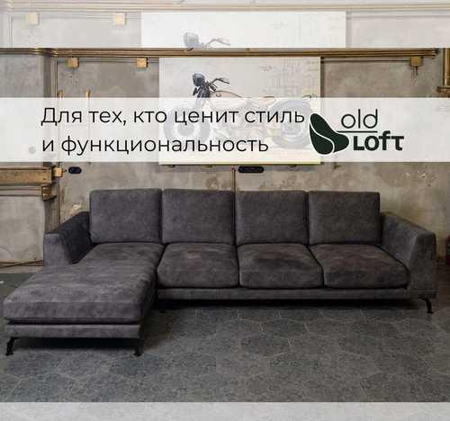 Эксклюзивный диван в стиле лофт