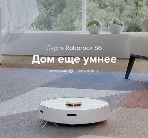 Робот-пылесос Roborock S6