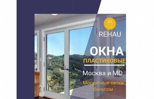 Окна пластиковые