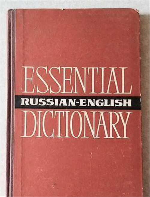 Анпилогова Русско-английский лексический словарь