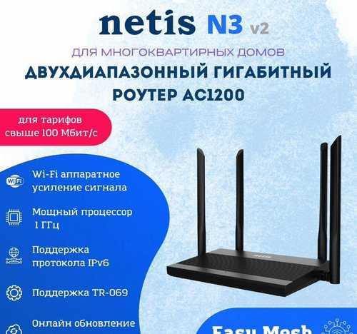 Роутер netis n3 v2 1000 mb