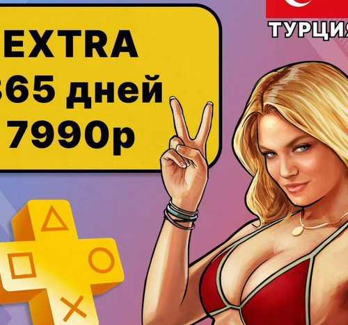 Подписка Ps Plus Extra 365 дней в Казани 430 игр