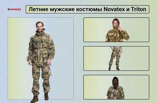 Летние мужские костюмы Novatex и Triton