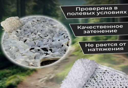 Маскировочная сеть зима 3 на 6