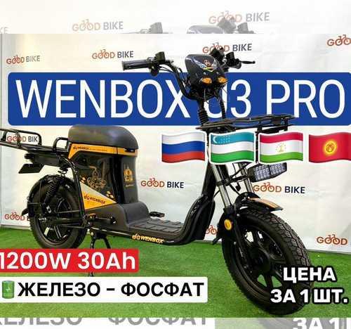 Электровелосипед Wenbox U3 Pro