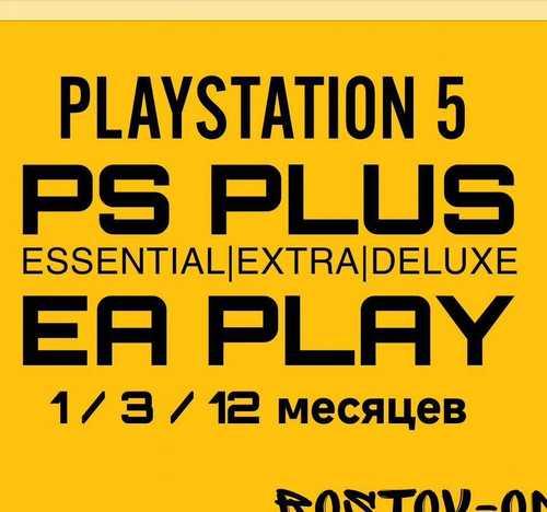 Подписка PS Plus / EA Play / Игры для PS4-PS5/Рств