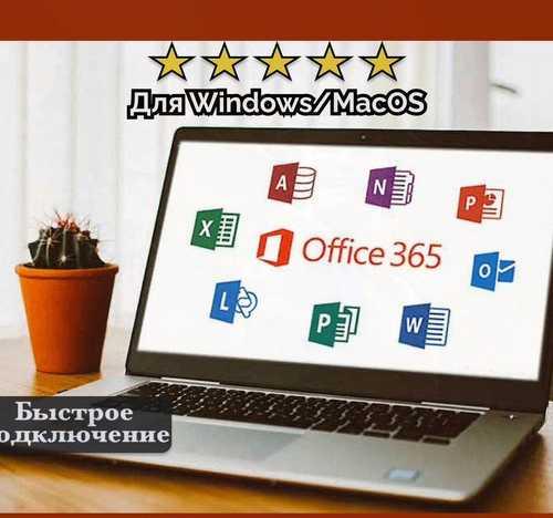 Ключ Microsoft Office 2021,2019,2016 на пк 57906