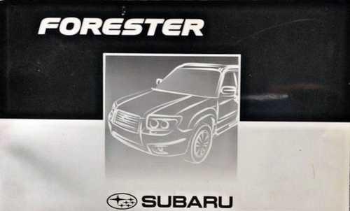 Руководство по эксплуатации Subaru Forester