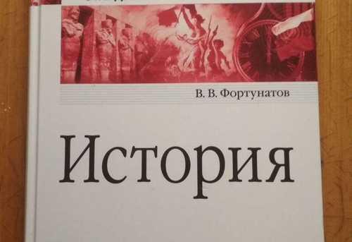 В.В.Фортунатов, История, 2017