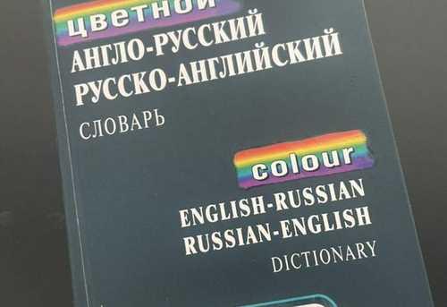 Англо русский словарь мюллер