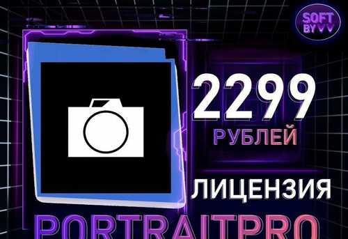 PortraitPro 24 & Studio Max лицензия ключ Mac/Win