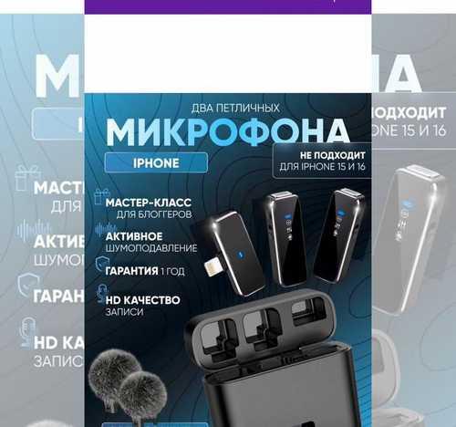 Петличный микрофон