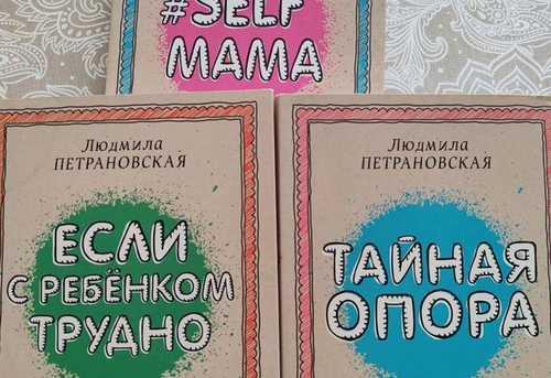 Людмила Петрановская книги