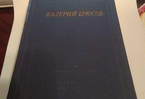 Валерий Брюсов стихотворения и поэмы