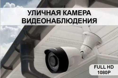 Камера видеонаблюдение св-20