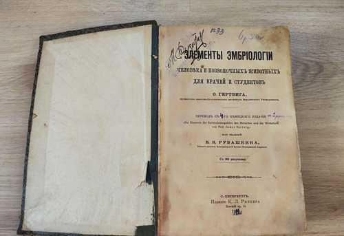 Элементы эмбрiологии человека и позвоночных" 1908
