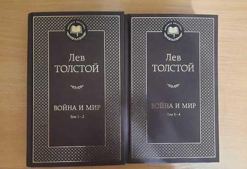 Книги: Л.Н. Толстой "Война и мир"