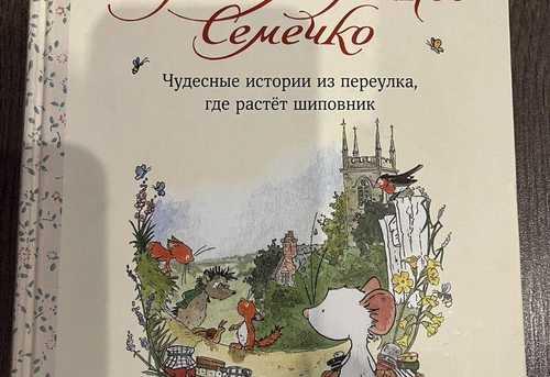 Тильда яблочное семечко Шматхл Андреас