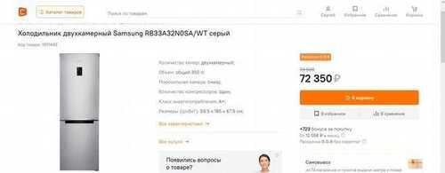 В наличии Холодильник samsung RB33A32N0SA