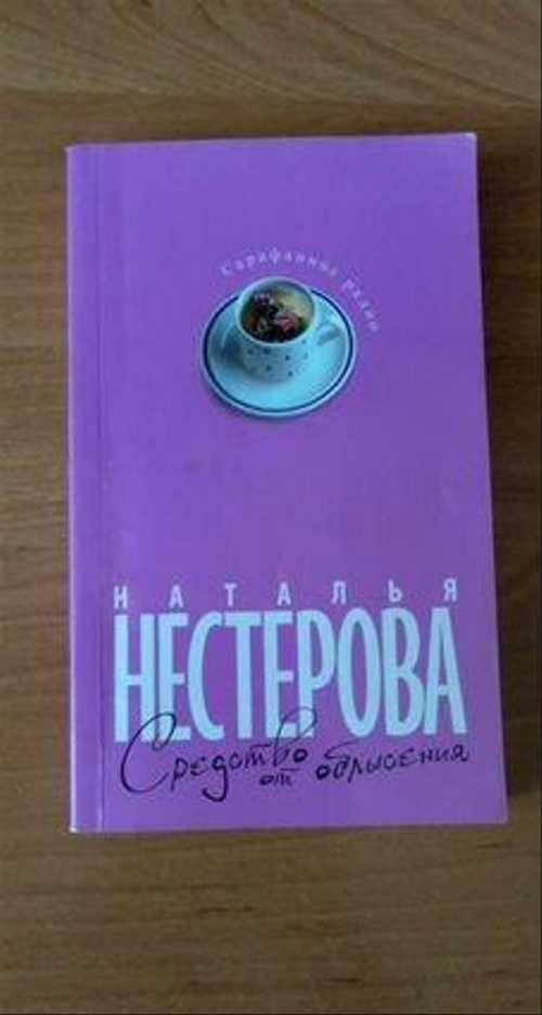 Книга "Средство от облысения"