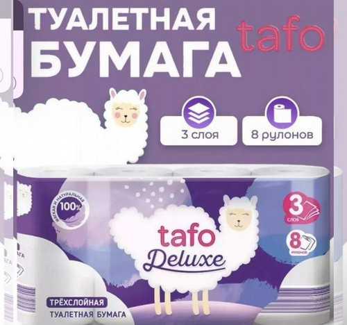 Продукция Tafo (туалетная бумага, бум. полотенца)