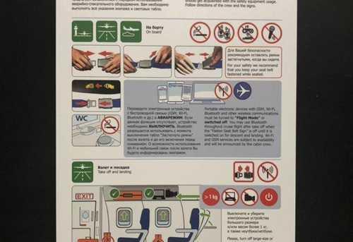 Инструкция по безопасности Аэрофлот Boeing 777-300