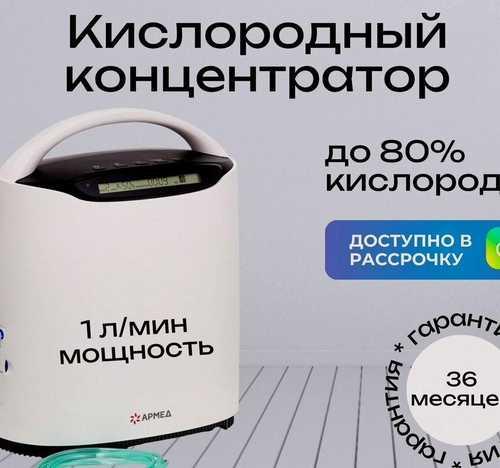 Кислородный концентратор