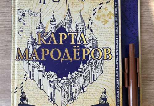Гарри потер. Карта мородеров