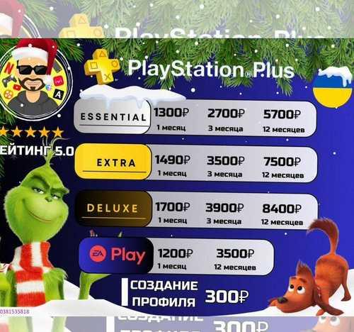 Подписка ps plus delux РФ продление любой срок (Арт.63381)