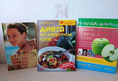 Книги о здоровом питании