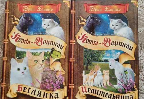 Книги коты воители