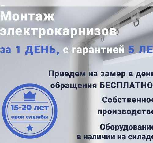 Электрокарниз для штор полный комплект с Алисой