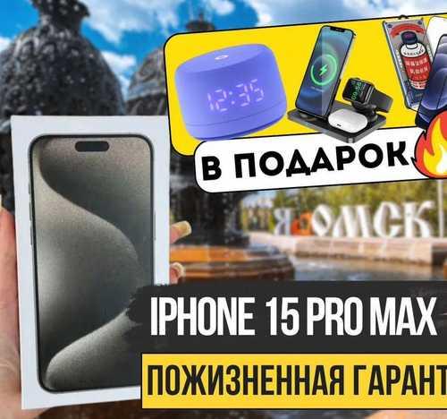 iPhone 15 Pro Max, 1 ТБ